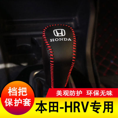 适用档把套本田HRV全包内饰