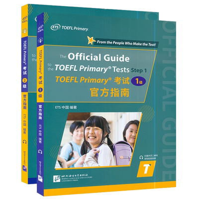 TOEFL Primary考试官方指南 1级+2级 2本套装 标准考试官方指南 青少版托福TOEFL听力口语阅读考试真题及解析 北京语言大学出版社