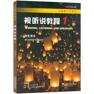 2023新版大学英语视听教程