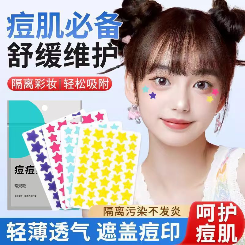 可爱水体痘痘贴星星形状面部痘痘贴轻薄透气遮盖痘印舒缓护理贴