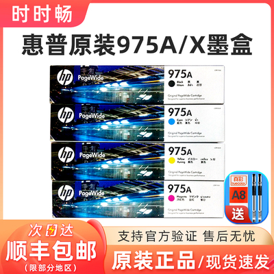 惠普原装975A墨盒552577452dw
