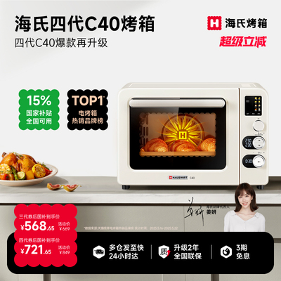 [姜妍同款]海氏三代四代C40烤箱2025新款家用风炉电烤箱烘焙专用