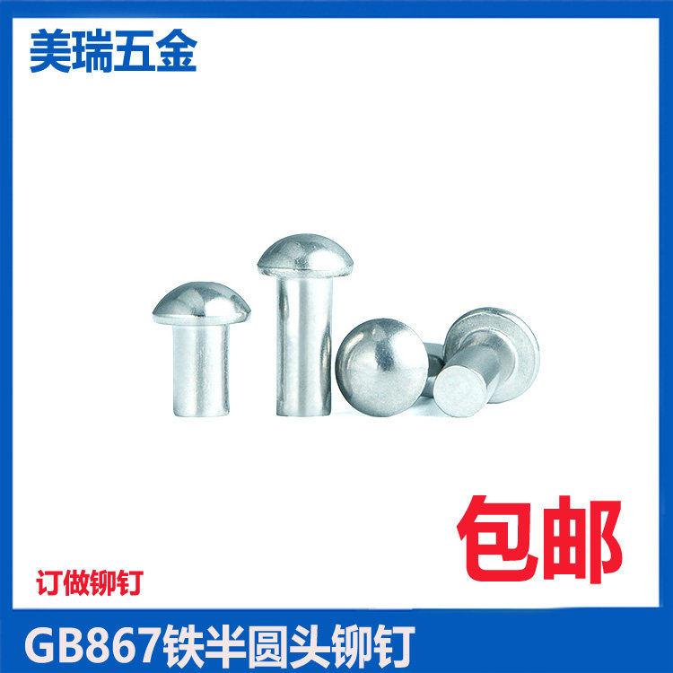 铁半圆头铆钉GB867实心圆头铆钉手打敲击铆钉M2M2.5M3M4M5M6_虎窝淘