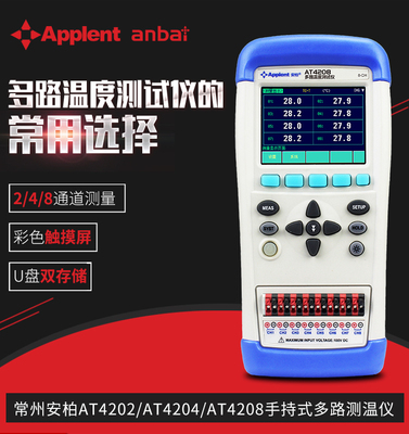 安柏手持式多路温度测试仪