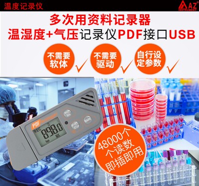 衡欣温湿度记录仪AZ88160/88161/88162/88163/88181大气压记录器
