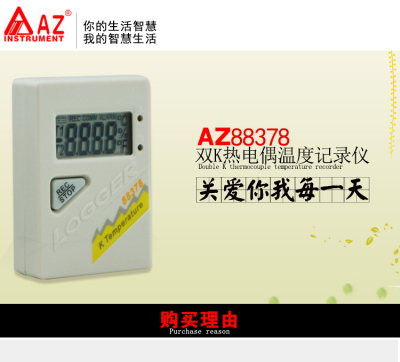 衡欣双通道K型热电偶温度记录仪器AZ88378/3378S/88375/33375S
