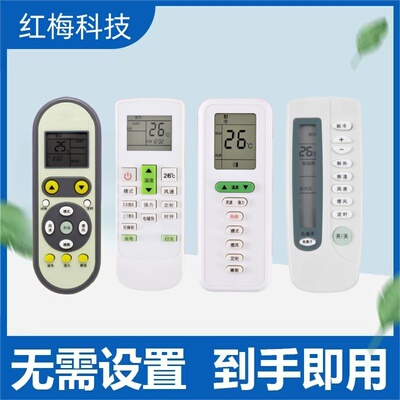 适用于YAIR扬子空调万能遥控器所有扬子TY-DQ-10032 10037 10043