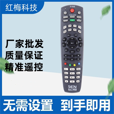 适用SCN四川广电网络长虹九洲RMC-C213A高清电视机顶盒遥控器板