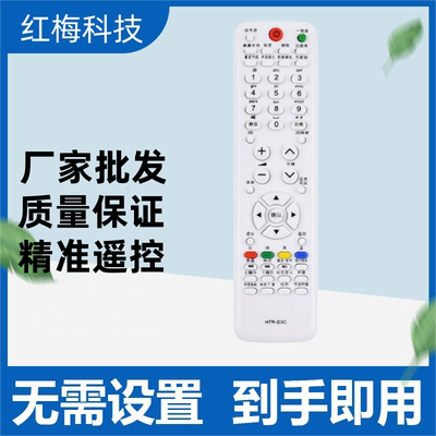 适用于 海尔电视遥控器HTR-D3C LE50A900K LE42A700P3D LE32A390N