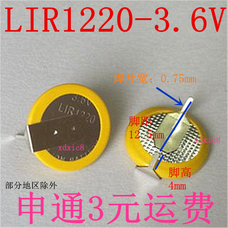 LIR1220卧式直插带焊脚纽扣电池充电锂电池 3.6V lir1220带焊脚_虎窝淘