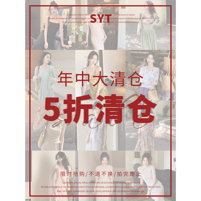 5折清仓（3） 不退不换
