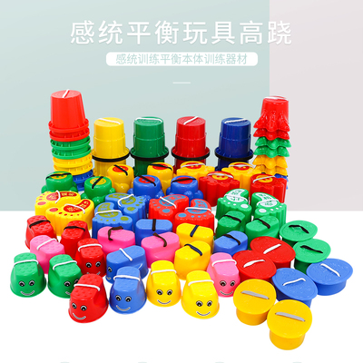 儿童踩高跷感统训练器材