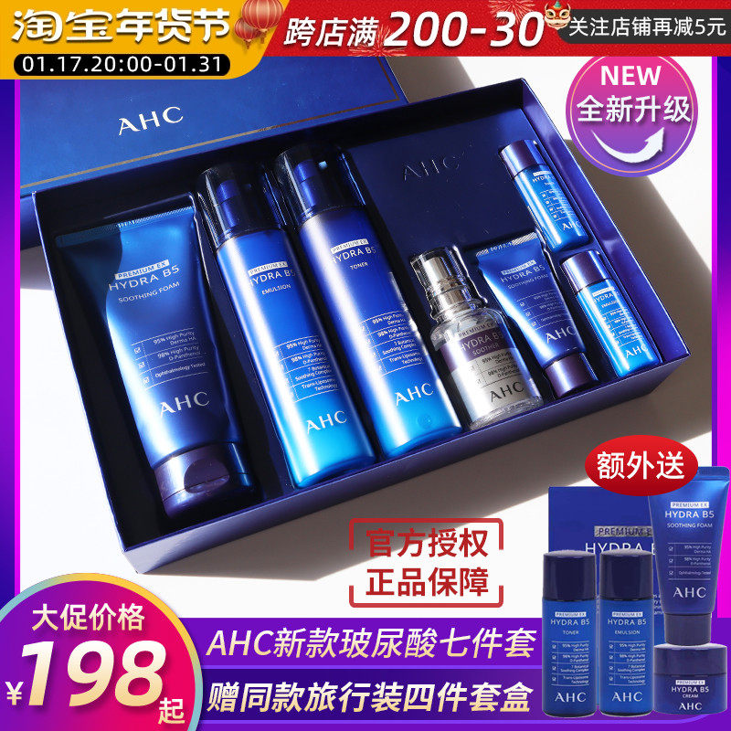 韩国AHC水乳套装b5玻尿酸7件套盒蓝色补水保湿秋冬护肤品男女正品_虎窝淘