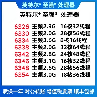 XEON志强 6326 6330 6338 6342 6346 6348 6334 6354 CPU正式版