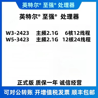 INTEL 至强 W3-2423 W5-3423 处理器 4677 针CPU 单路