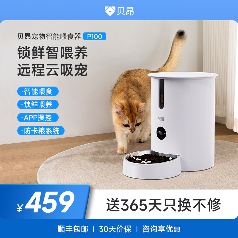 贝昂智能宠物喂食器语音通话引导录制高清摄像头定时科学喂养P100