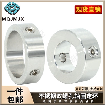 不锈钢双螺纹限位环光轴锁紧套环
