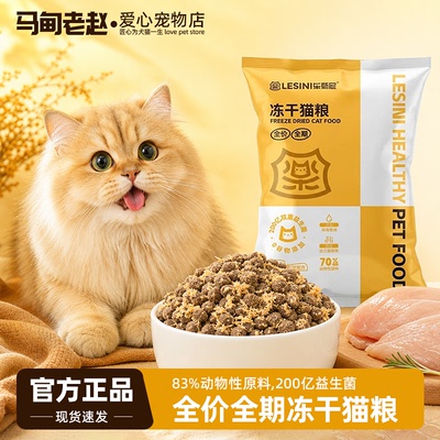 乐斯尼猫粮冻干鸡肉肉松