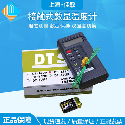 高精度DT1310温度表工业电子温度计数显测温仪高温热电偶带探头