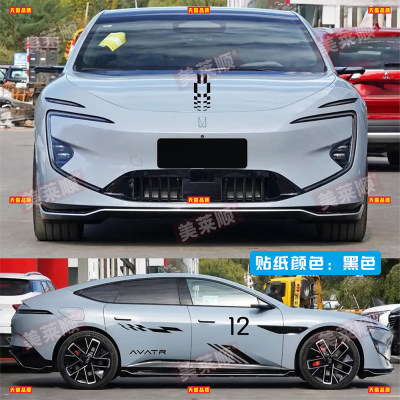 阿维塔12彩条拉花车贴
