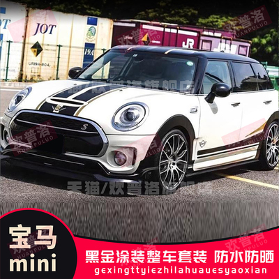 适用于宝马mini迷你车贴拉花R55F56CooperF55F60车身改装机盖贴纸