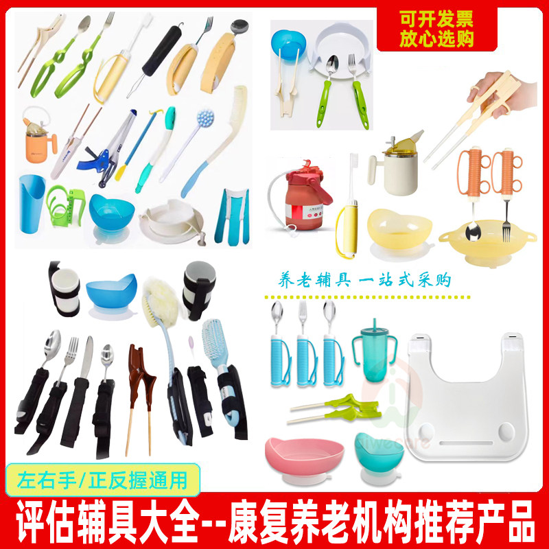 评估辅具老人辅助餐具防手抖训练适老化助食筷子叉子勺子碗盘套装