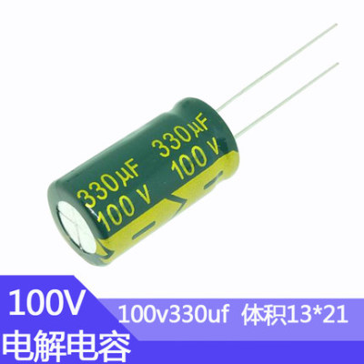 电解电容100V330UF尺寸13X21mm电子元器件直插铝电容100伏330微法