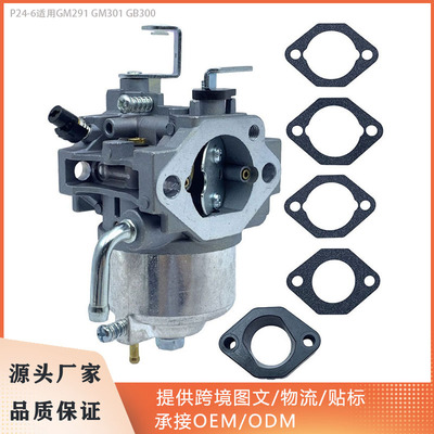 园林化油器P24-6适用GM291 GM301 GB300 GT1000 715668带垫片