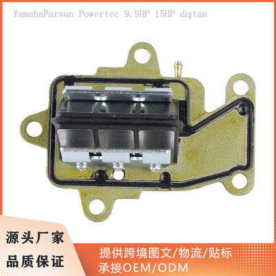 15F进气阀适用YamahaParsun Powertec 9.9HP 15HP dıştan舷外机