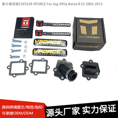 厂家直销摩托车簧片阀带接口V352A VFORCE For Jog 50 2003-2012