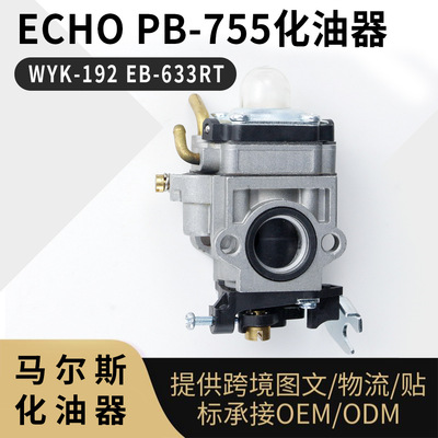 For Shindaiwa ECHO PB-755 化油器 PB755 755H 755T 755SH 755ST