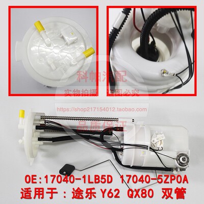 日产途乐英菲尼迪Q56汽油泵