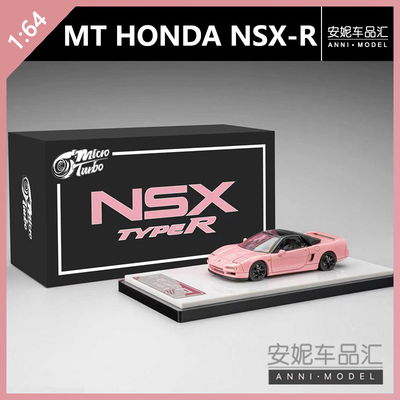 【安妮预售】MicroTurbo 1:64 NSX-RNA1粉色合金汽车模型