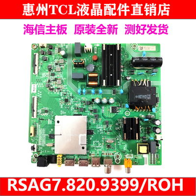 海信原装主板RSAG7.820.9399