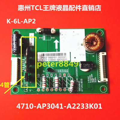 TCL LE50D8900 L42E59EDS恒流板K-6L-AP2 4710-AP3041-A2233K01