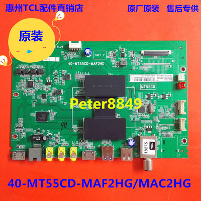 原装TCL主板40-MT55CD-MAC2HG