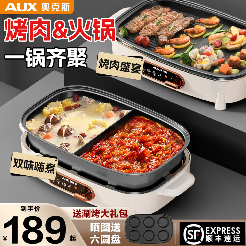奥克斯烤肉盘电烤盘家用涮烤肉锅多功能料理锅电烧烤炉煎锅电火锅