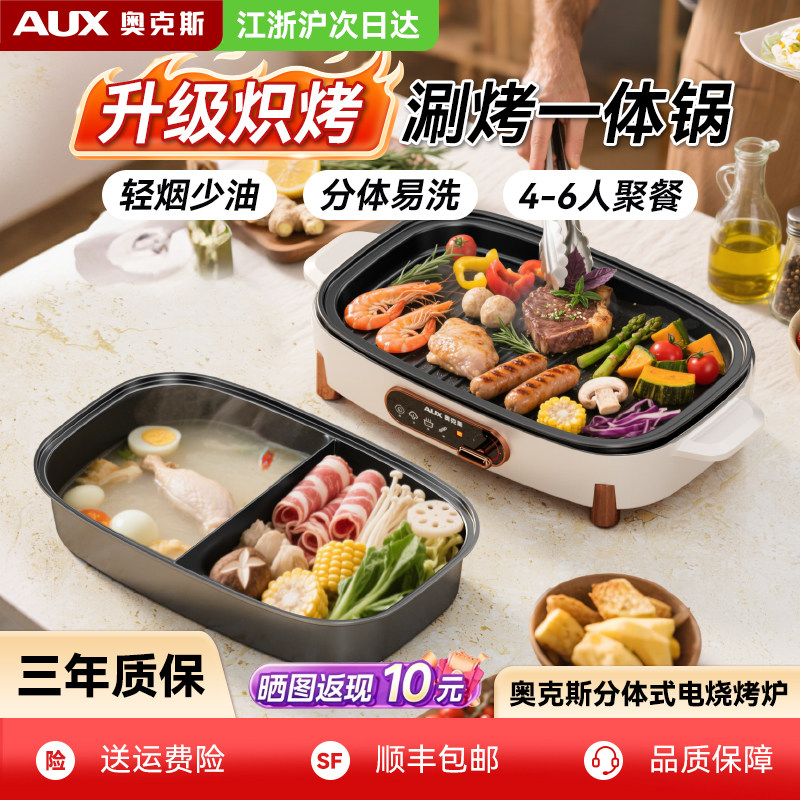 奥克斯电烤炉烤肉锅一体多功能烤涮家用烤肉锅电烤盘烹饪机料理机
