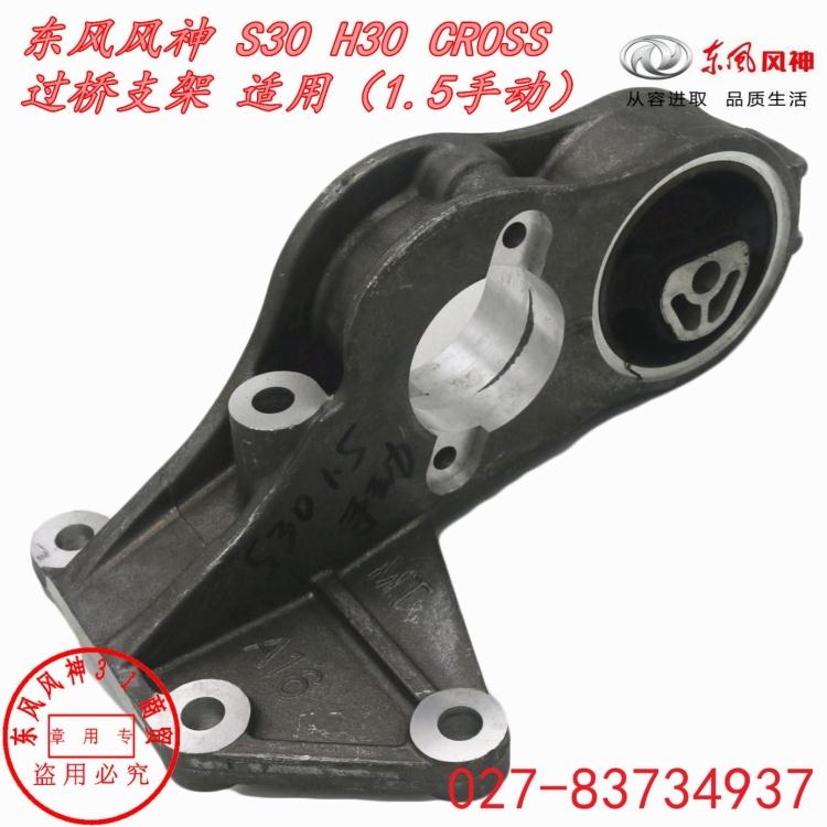 适配东风风神S30 H30 CROSS过桥支架发动机抗扭支架1.5排量正品_虎窝淘