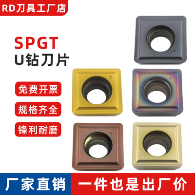 U钻刀片 SPGT/SPMT/SPMG050204/060304/07T308/090408/110408