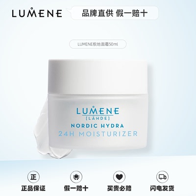 LUMENE优姿婷极地面霜50ml