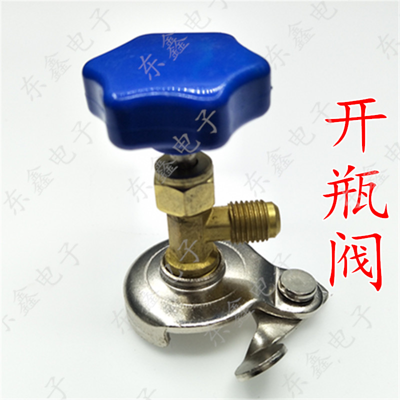 空调制冷配件维修工具 氟利昂制冷剂钢瓶阀门