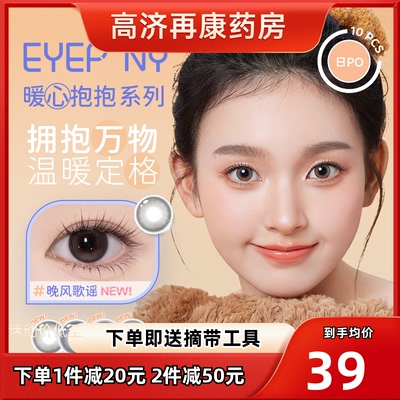 EYEPONY美瞳抱抱日抛旷野风声晚风歌谣大直径隐形近视眼镜10片sk