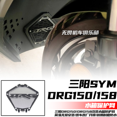 DRG150/DRG158水箱保护网