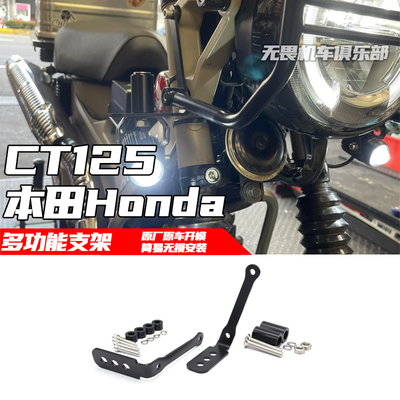 CT125行车记录仪支架多功能支架