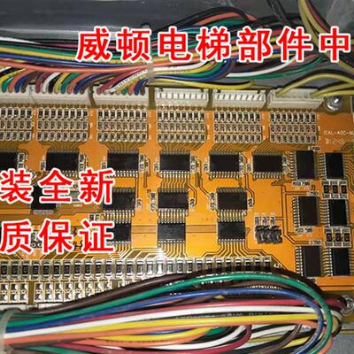 全新轿内指令板轿厢通讯板ICAL-40C-NUC-1.1适用博林特/升华电梯