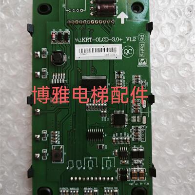 天津莱茵克拉液晶外呼显示板/KRT-OLCD-3.0+V1.2/KRT-N-OLCD-U1