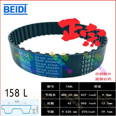 耐磨同步带TBNV158L050数控编码器正时皮带158L075/100贝递BEIDI
