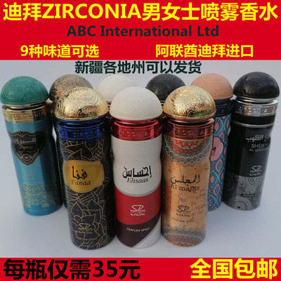 香水迪拜zirconia喷雾抑除进口