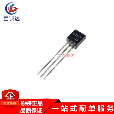 BC337-40 BC337 TO-92直插放大三极管 NPN型双极晶体管 现货供应